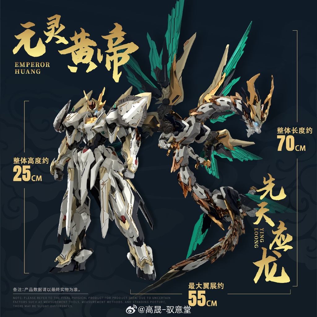 ️ พร้อมส่ง ️[ GS-TOYS ] Yuan Ling Huang Di + Ying Loong Dragon | Shopee ...