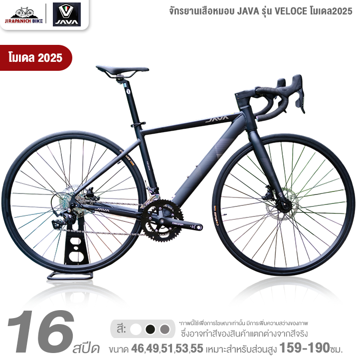 จักรยานเสือหมอบ JAVA รุ่น VELOCE 16สปีด โมเดล2025 (ระบบดิสเบรคน้ำมันไฮดรอลิคเต็มระบบ, น้ำหนัก 10 ...