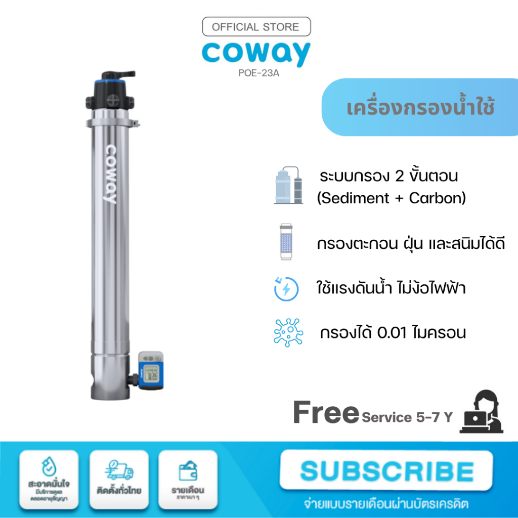 Coway เครื่องกรองน้ำใช้ POE-23A [ผ่อนบัตรเครดิต | แชทก่อนสั่งซื้อ ...