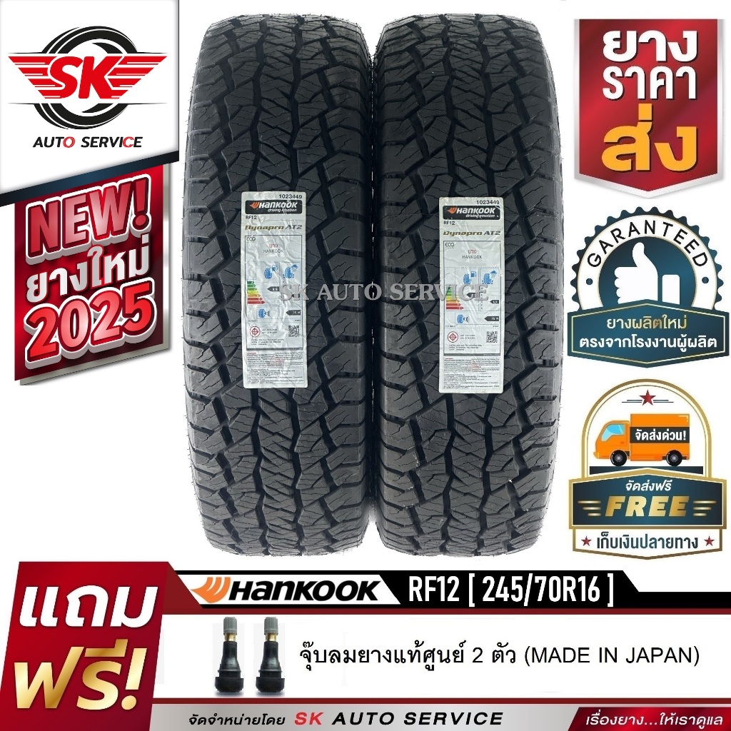HANKOOK ยางรถยนต์ 245/70R16 (ล้อขอบ16) รุ่นใหม่ DYNAPRO AT2 Xtreme (RF12) 2 เส้น (ยางใหม่กริ๊ปปี ...