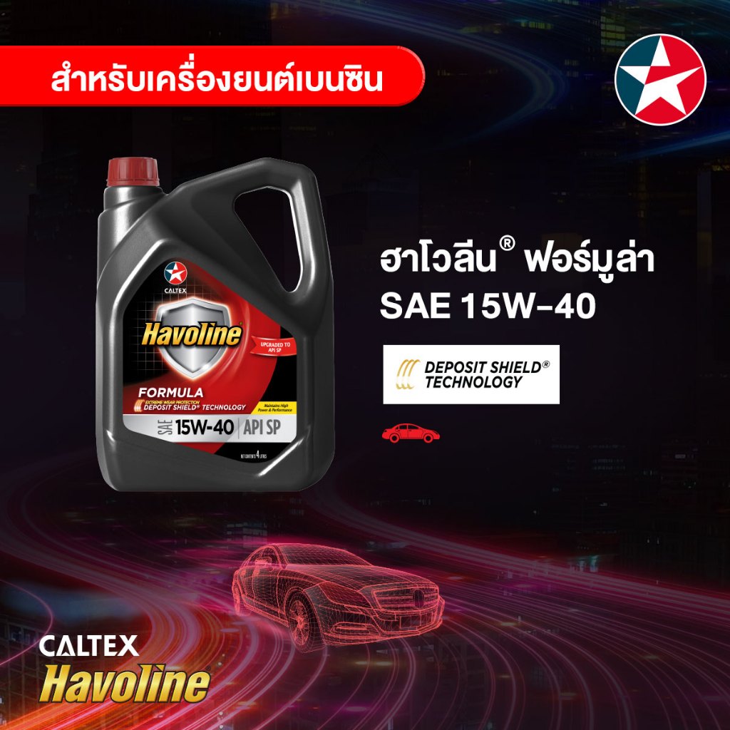 CALTEX น้ำมันเครื่อง Havoline Formula (เกรดรวม) 15W-40 สำหรับเบนซิน ...