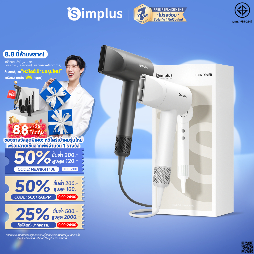 Simplus x PP Krit Hyper-SIM X2 ไดร์เป่าผม มอเตอร์ 110,000 รอบ/นาที 3 ระดับความร้อน พร้อมประจุลบ ...
