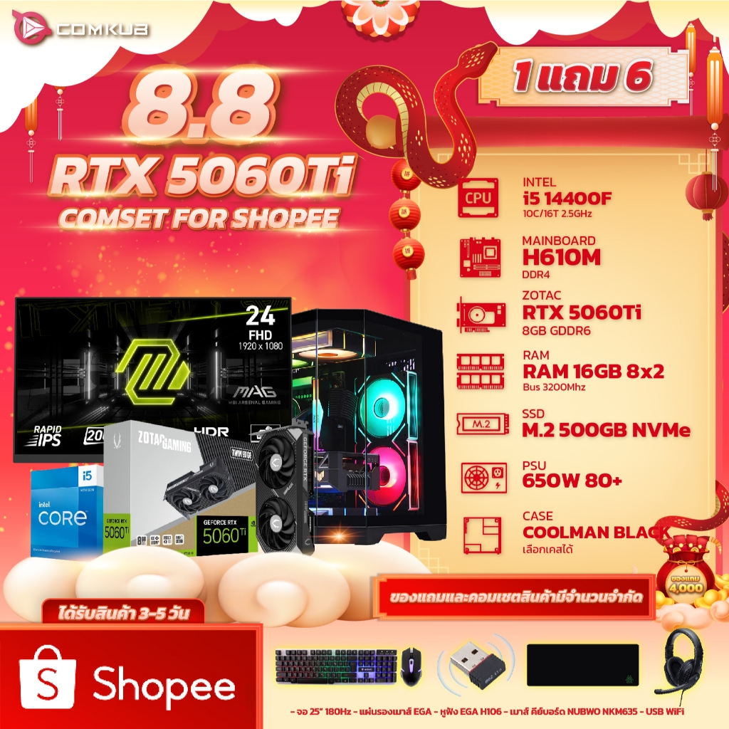 COMKUB คอมประกอบ INTEL CORE i5 14400F + RTX 5060 Ti + RAM 16GB + M.2 500GB มือ 1 ประกันศูนย์ไทย ...