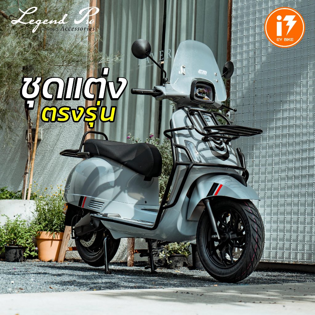 ชุดแต่ง EM LEGEND PRO ตรงรุ่น ไม่ต้องแปลง | Shopee Thailand