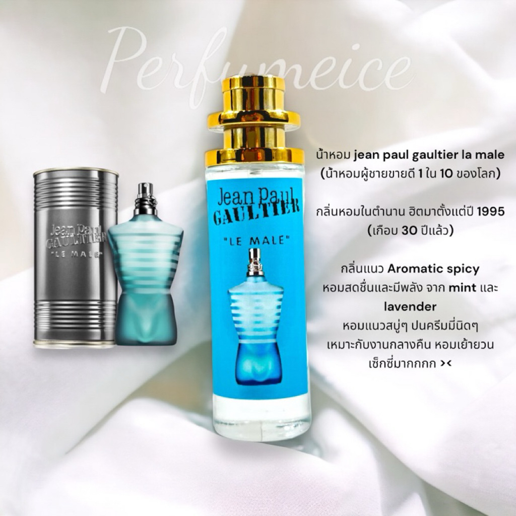 น้ำหอม #Jean.Paul L a M a l e 35ml | Shopee Thailand