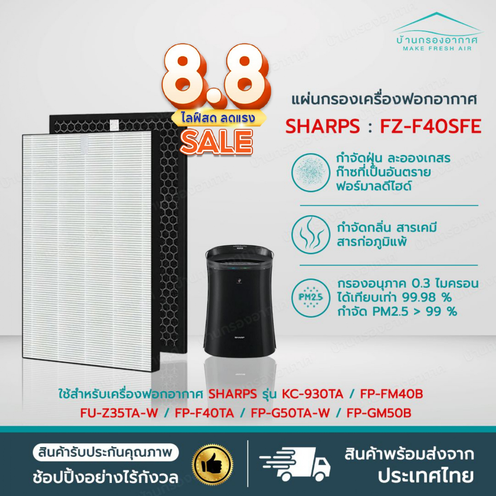 แผ่นกรองเครื่องฟอกอากาศ Sharp HEPA + Carbon FZ-Y30SFTA, FZ-F40SFE รุ่น FP-FM40, FM40B, FU-Z35TA ...