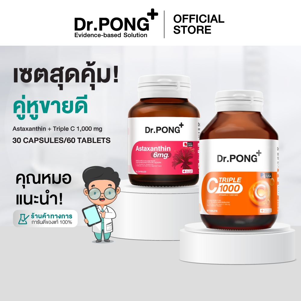 [Best Seller] Dr.PONG เซตสุดคุ้ม!คู่หูขายดี Astaxanthin + Triple C | Shopee Thailand