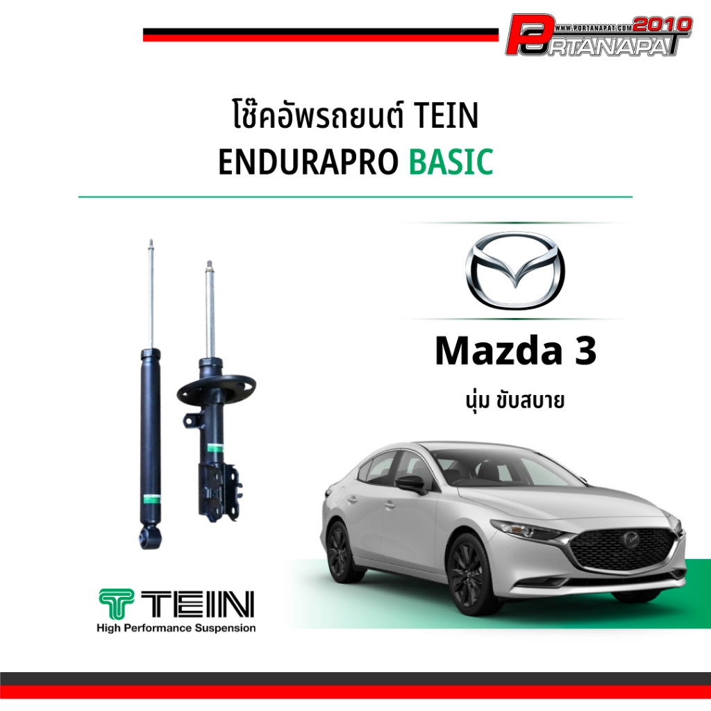 โช๊ค Tein EnduraPro Basic สำหรับ Mazda 3 | Shopee Thailand