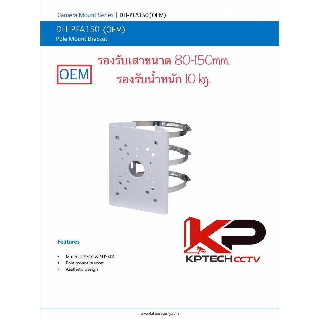 ขายึดรัดเสา DH-PFA150 (OEM)เหมาะสำหรับ Speeddome รับน้ำหนักได้ 10 ...