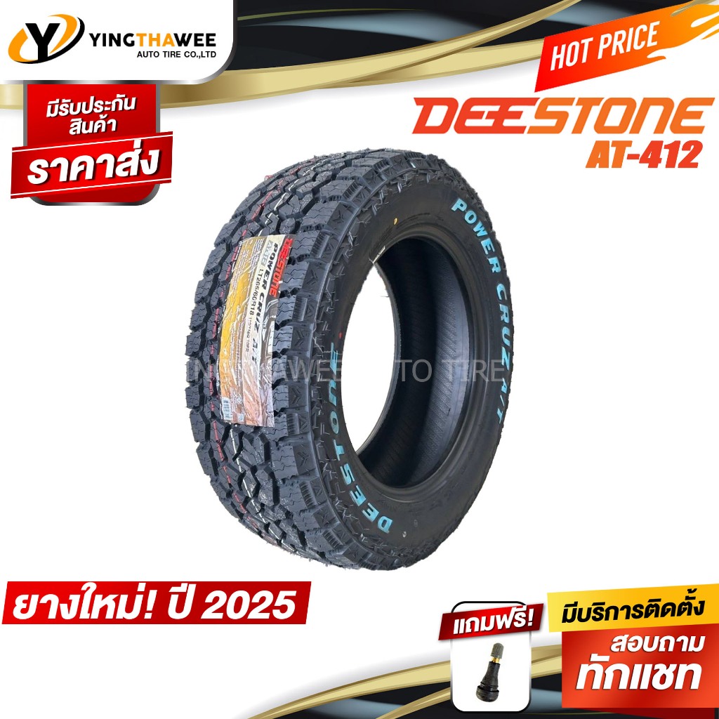 265/50R20 DEESTONE รุ่น POWER CRUZ AT412 ชุด 1เส้น (ผลิตปี2025) แถมจุ๊บ ...