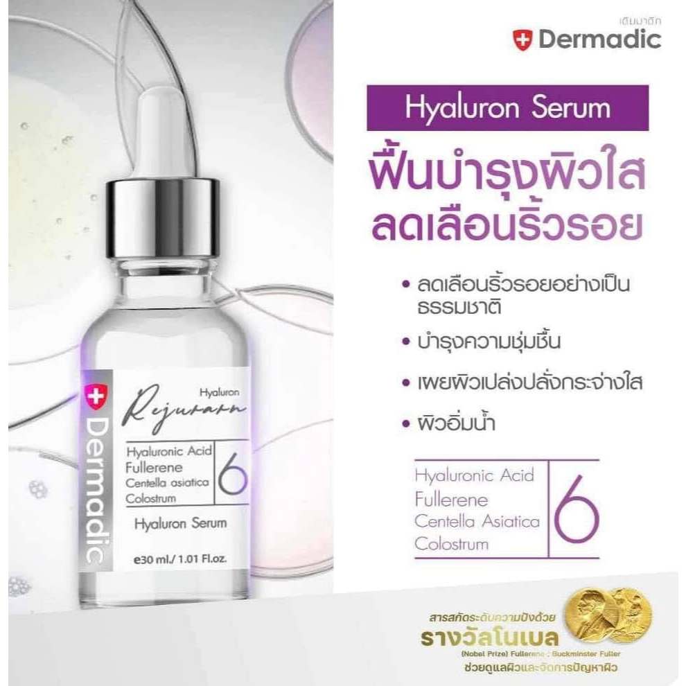DERMADIC HYALURON SERUM 30 ml ฟื้นบำรุงผิวใส ลดเลือนริ้วรอย | Shopee ...