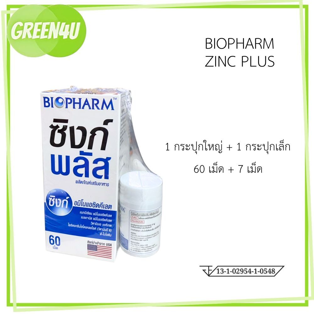 Biopharm Zinc Plus ไบโอฟาร์ม ซิงค์ พลัส ลดความมันบนใบหน้า ลดการอักเสบ ...