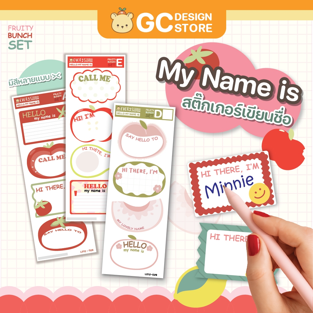 สติ๊กเกอร์เขียนชื่อลาย Fruity Bunch ไม่ทิ้งคราบกาว my name is- แบบเขียน ...