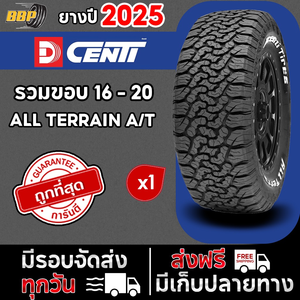 🔥ส่งฟรี🔥 DCENTI รุ่นALL TERRAIN A/T ยางออฟโรด Off-Road แก้มขาว รวมขอบ16-20 ปี 25 (1เส้น) ฟรีจุ๊บ ...
