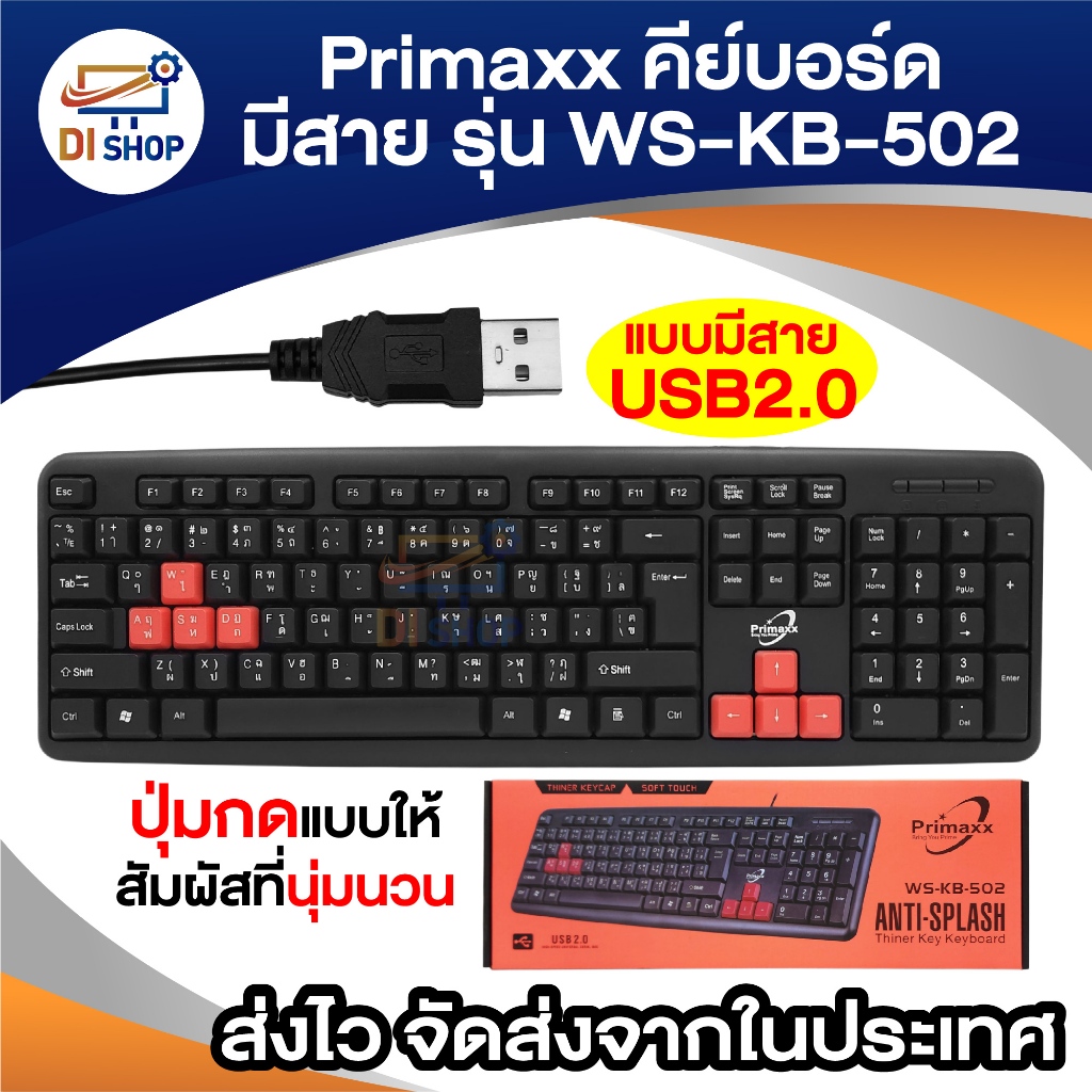 Primaxx คีย์บอร์ดมีสาย USB 2.0 รุ่น WS-KB-502, Keyboard คีย์บอร์ด ...