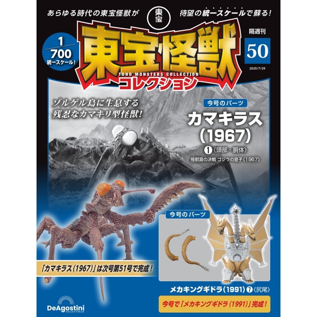 🔥ทักก่อนกดซื้อ🔥 Deagostini Toho Monster Collection Vol. 50 Mecha King Ghidorah 1991 Part ...