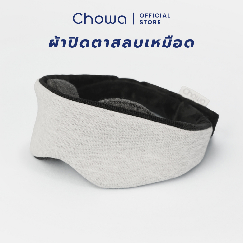 Chowa ผ้าปิดตาสลบเหมือด มืดสนิท 100% ผ้าปิดตานอน ที่ปิดตาปรับเบ้าตาได้ | Shopee Thailand