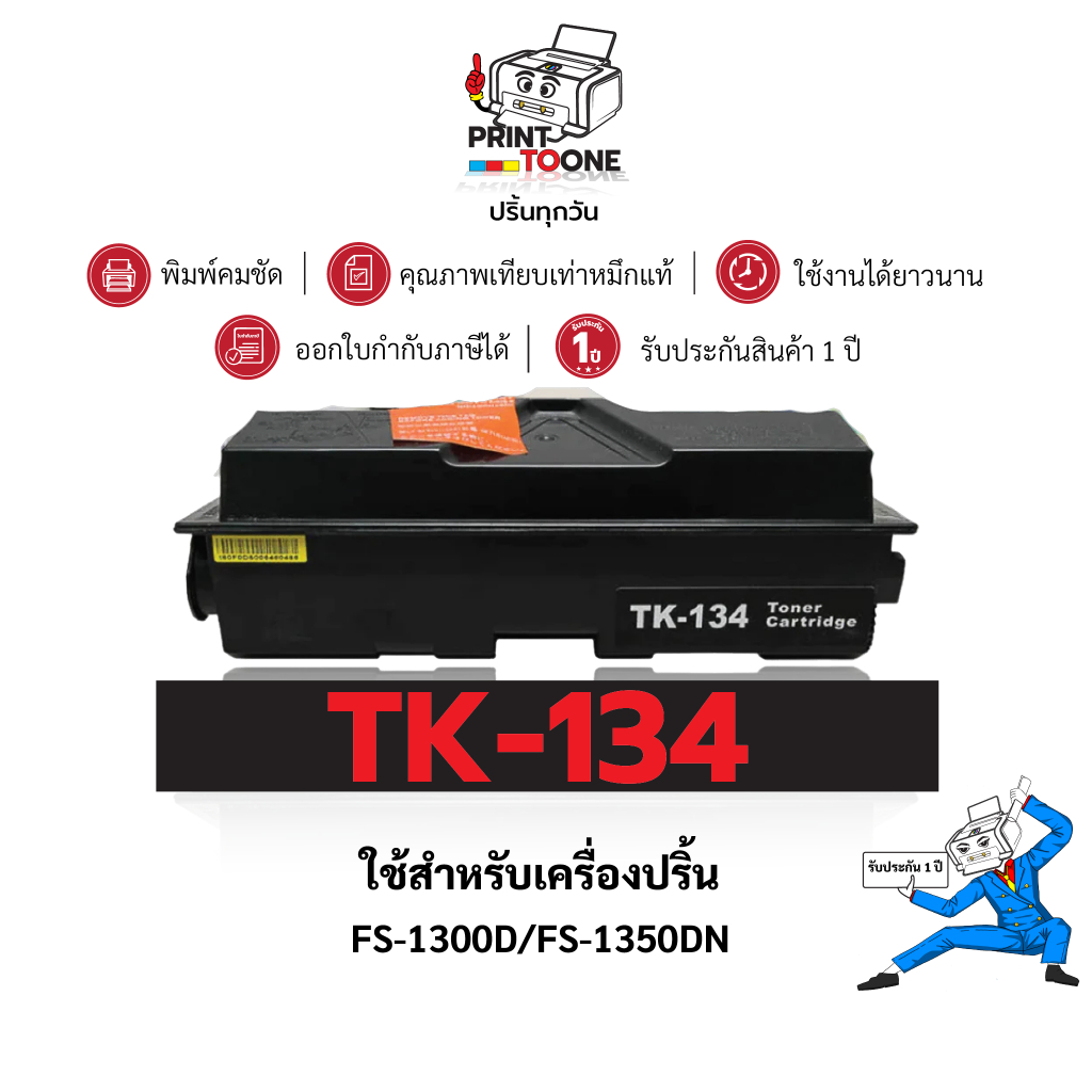 TK134 TK-134 134 TK 134 ตลับหมึก เทียบเท่าคุณภาพสูง ประหยัดกว่า ติดตั้ง ...