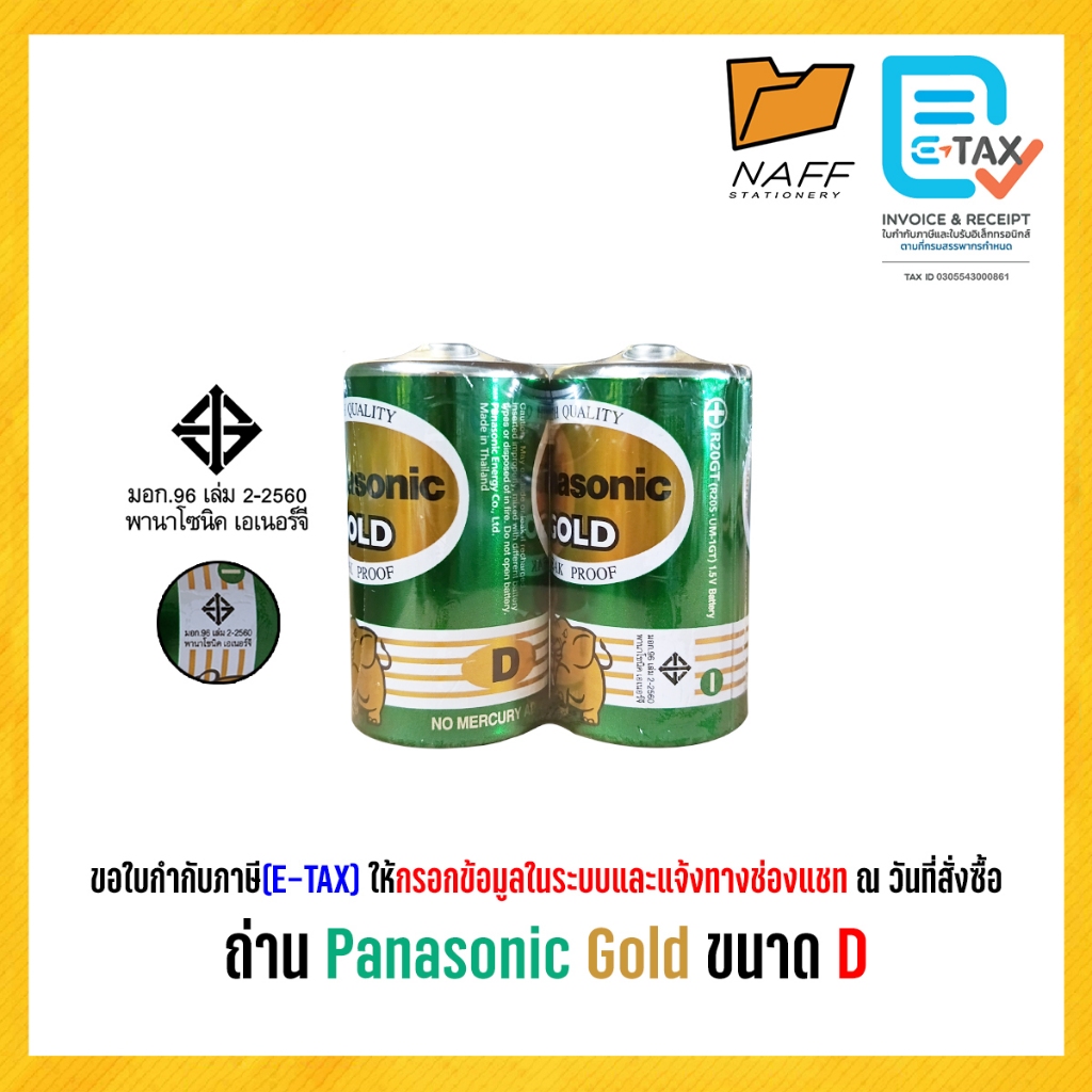 ถ่าน Panasonic D Gold (แพ็ค 2 ก้อน) ของแท้ 100% | Shopee Thailand