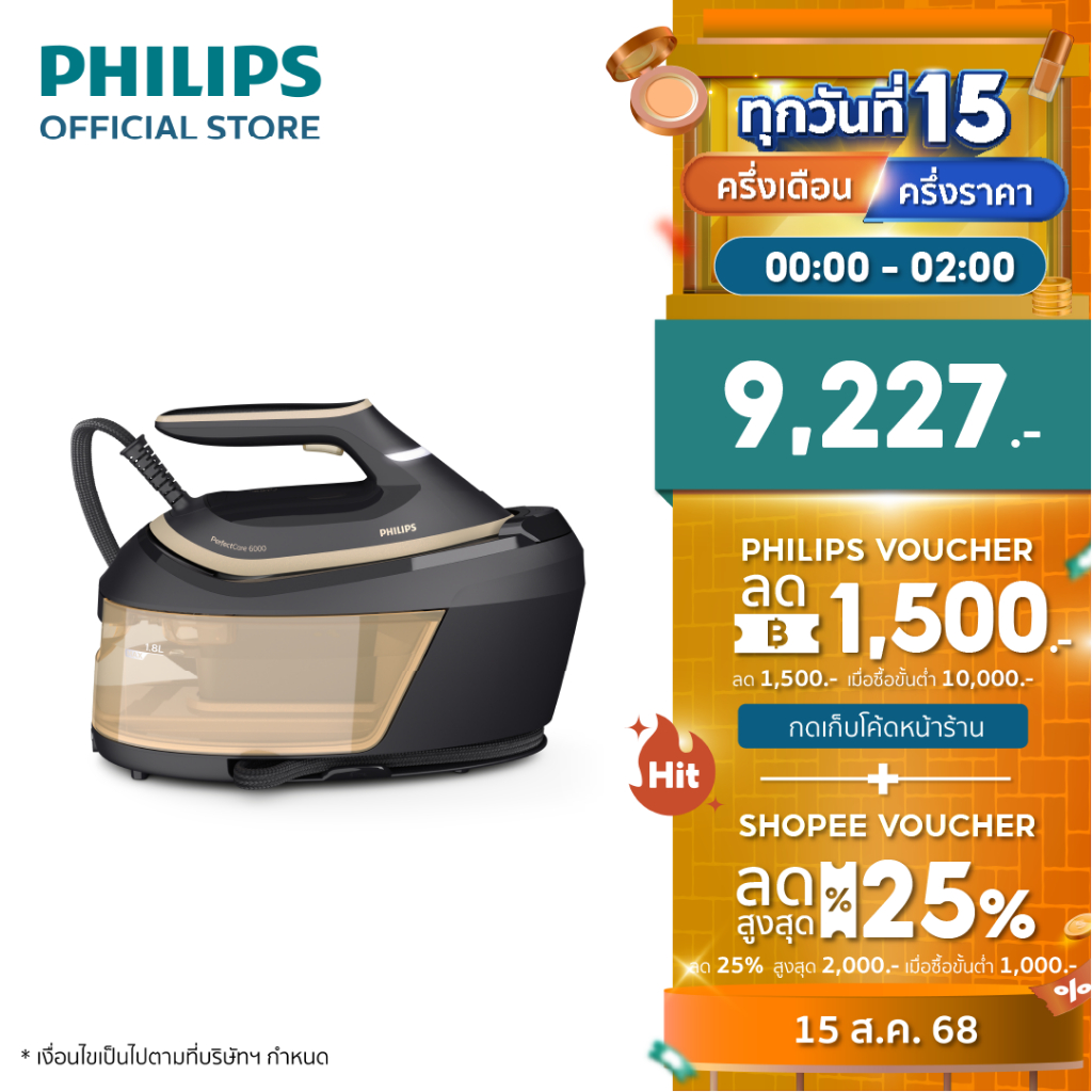 Philips PSG6064 เตารีด แรงดันไอน้่ำ 8 บาร์ Optimal TEMP การันตีไม่มีผ้า ...
