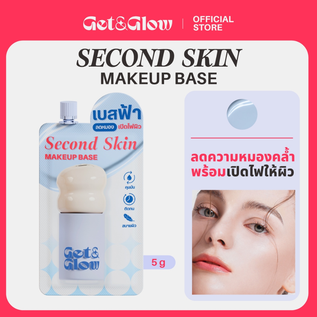 Get&Glow Second Skin Makeup Base -Sachet เมคอัพเบสเนื้อฟ้าบางเบา ปรับ ...
