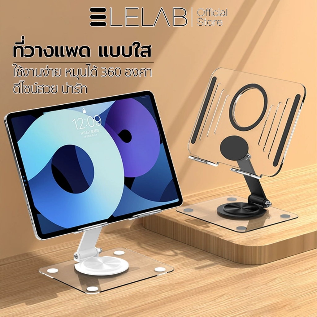 ELELAB ขาตั้งแท็บเล็ตและโทรศัพท์ อะคริลิคใส พับได้ หมุนได้ 360° แบบพกพา รองรับ Pad และมือถือทุก ...