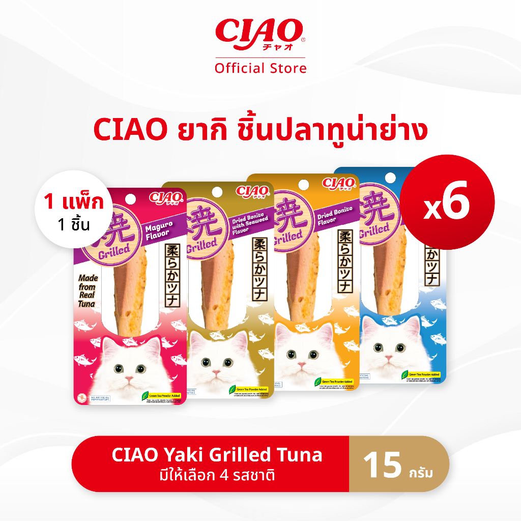CIAO ยากิ ชิ้นเนื้อปลาทูน่าย่าง 15 กรัม/เเพ็ก (6 แพ็ก) - TSC-01/TSC-02,TSC-03/TSC-04 | Shopee ...