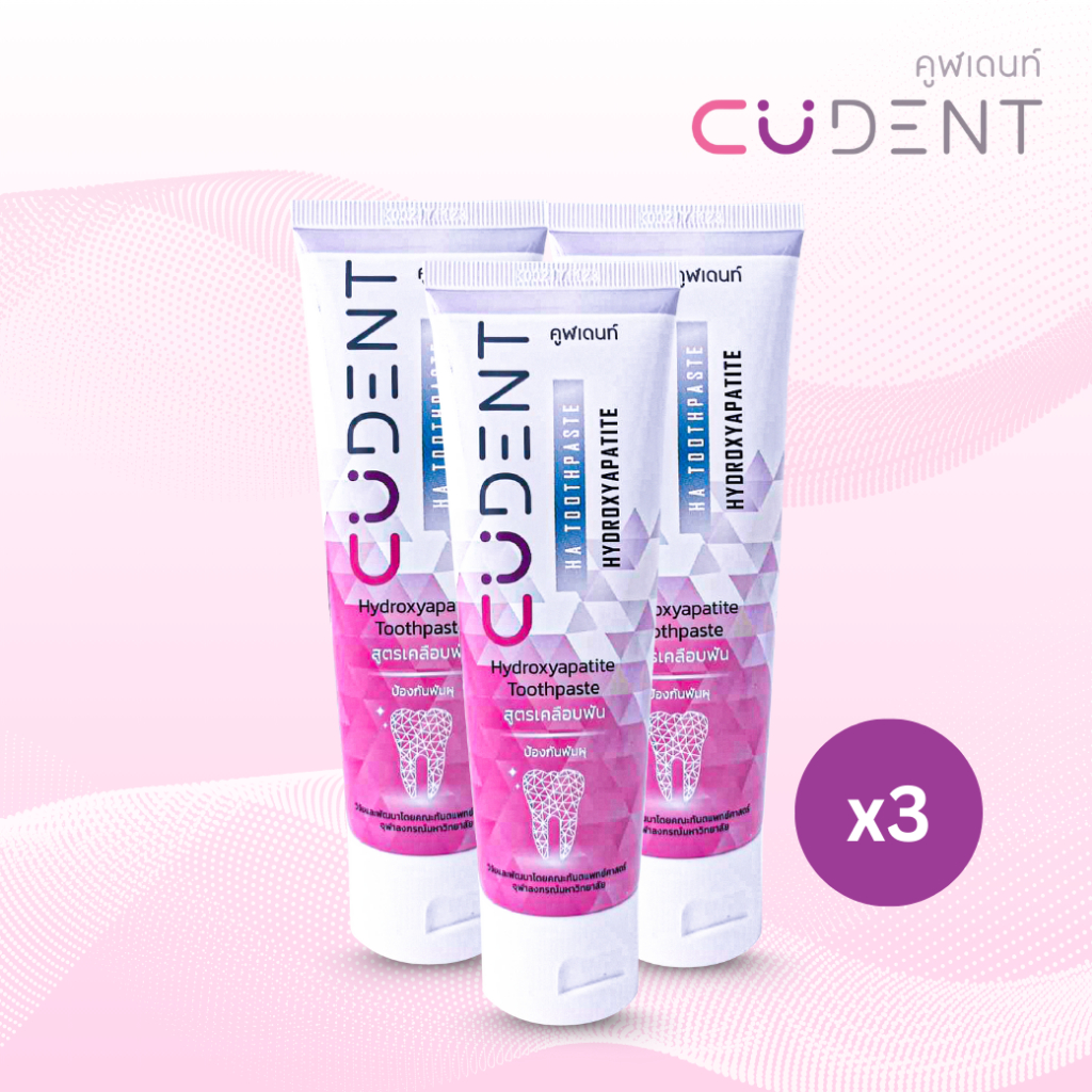 ยาสีฟัน CUDent Hydroxyapatite Toothpaste แพ็ค 3 หลอด | Shopee Thailand