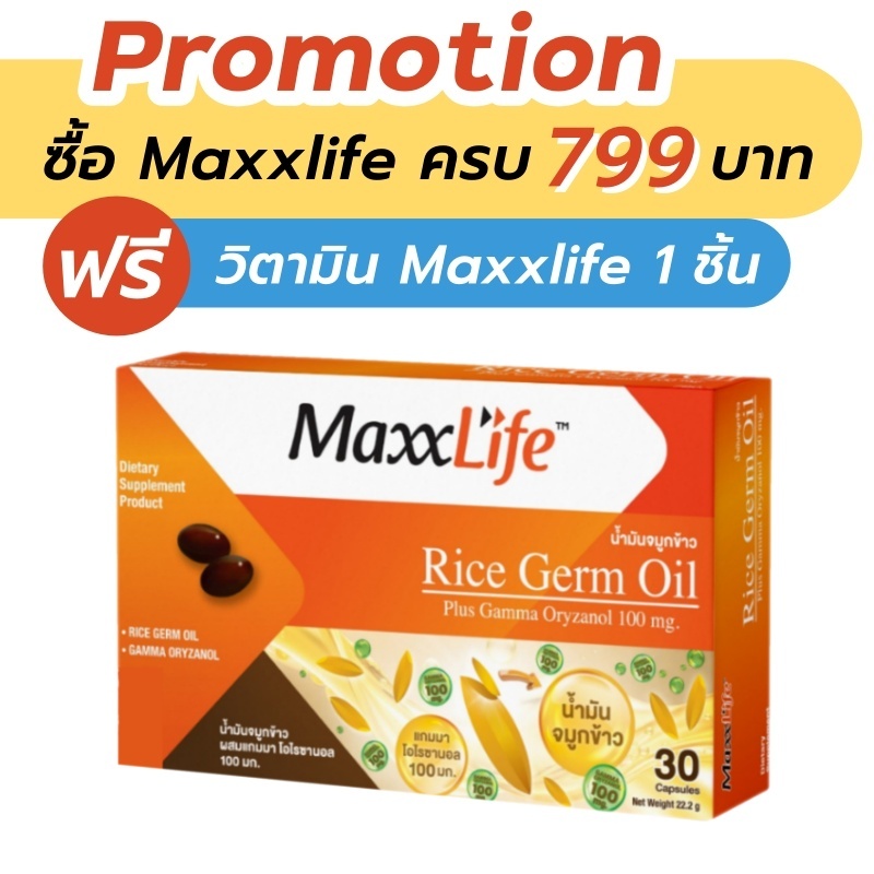 Maxxlife Rice Germ Oil 30 Capsules | Shopee Thailand