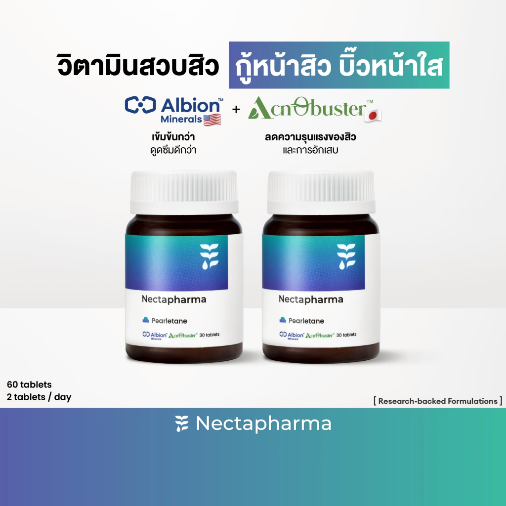 [2 ขวด ลดเพิ่ม 60 บ.] Nectapharma Pearletane เพิร์ลลีเทน วิตามินสวบสิว กู้หน้าสิว บิ๊วหน้าใส ...