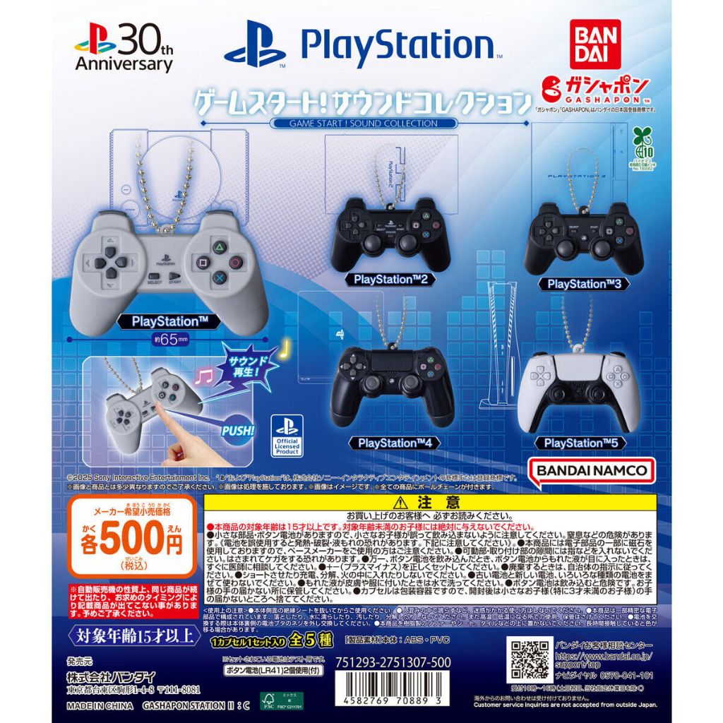 พร้อมส่ง Bandai PlayStation Game Start! Sound Collection พวงกุญแจ PS1 ...