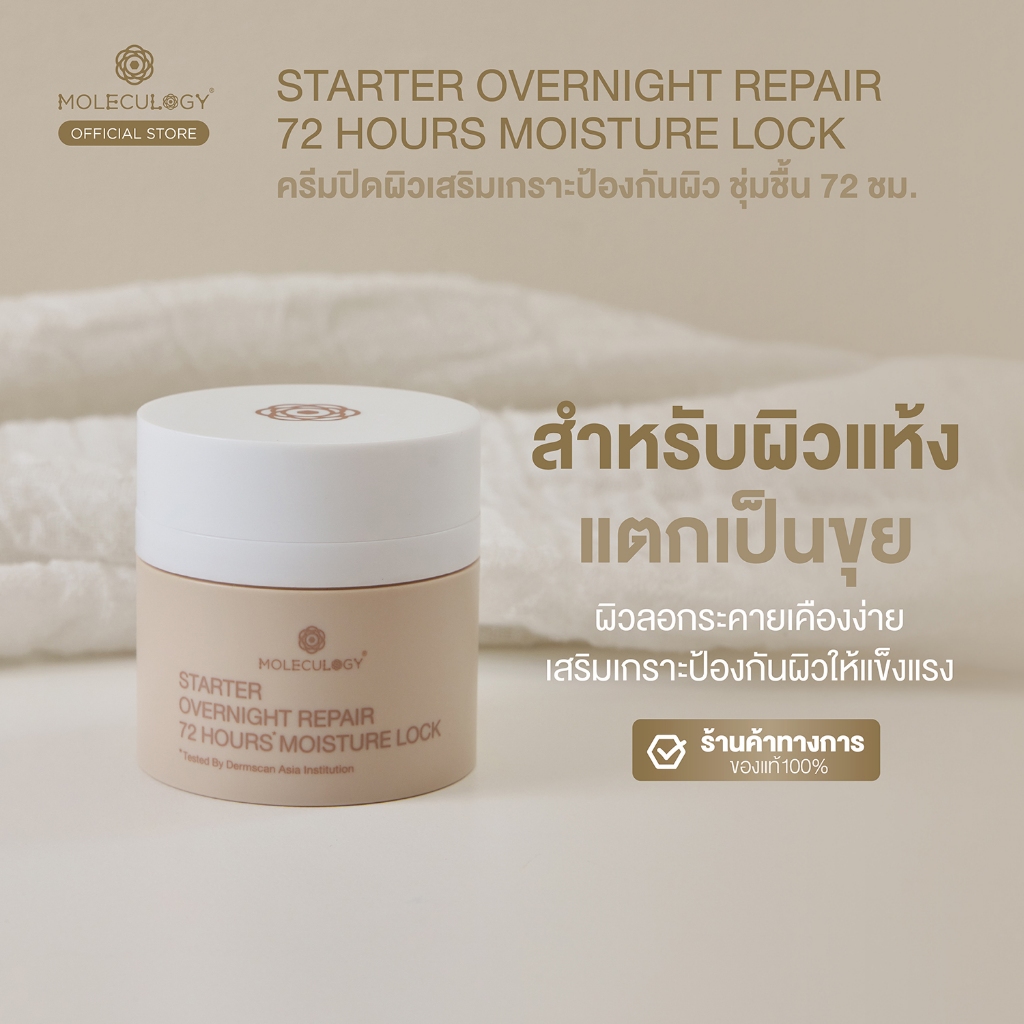MOLECULOGY [ SET 2 ชิ้น ] MOLECULOGY STARTER OVERNIGHT 50ml & Starter ...