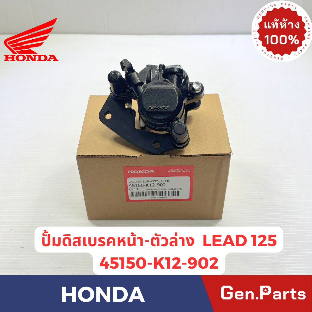 ปั้มดิสเบรคหน้า-ตัวล่าง รุ่นLEAD125 แท้ศูนย์ HONDA รหัส 45150-K12-902 ...