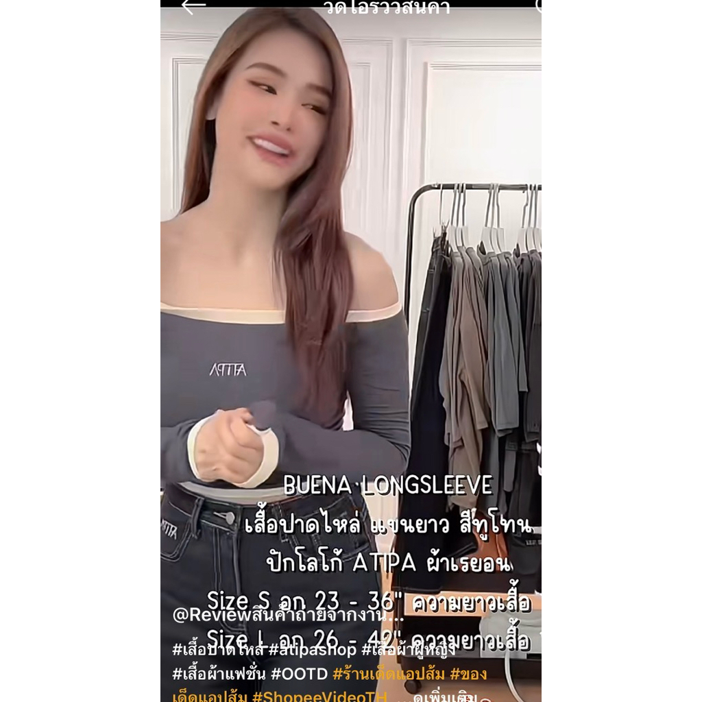 BUENA LONGSLEEVE เสื้อปาดไหล่ แขนยาว สีทูโทน ปักโลโก้ Atipa ตรงหน้าอก ...