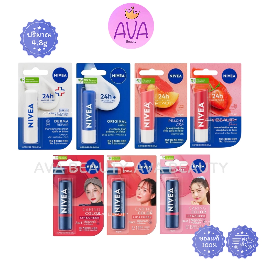 (4.8g/แท่ง) NIVEA Caring Color / Care Lip Balm นีเวีย ลิปแคร์ สตรอเบอร์ ...