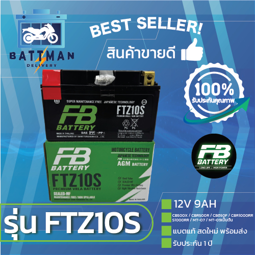 แบตตอรี่ FB รุ่น FTZ10S แท้100% แบตใหม่ รับประกัน 1 ปี พร้อมส่งทุกวัน ...