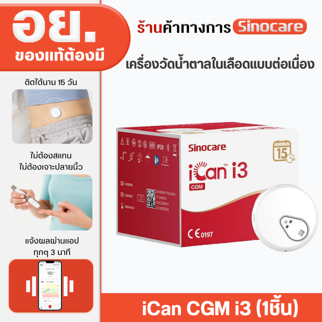 Sinocare iCan CGM เครื่องวัดระดับน้ําตาลในเลือดแบบต่อเนื่อง ตรวจได้ 15 วัน โดยไม่ต้องเจาะปลาย ...
