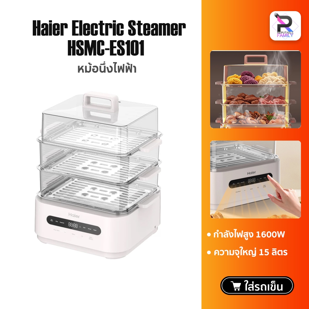 Haier Electric Steamer รุ่น HSMC-ES101 หม้อไฟฟ้าอเนกประสงค์ หม้อนึ่ง ...