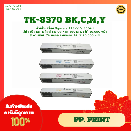 ตลับหมึกแท้ TK-8370 BK,C,M,Y สำหรับ Kyocera TASKalfa 3554ci | Shopee ...