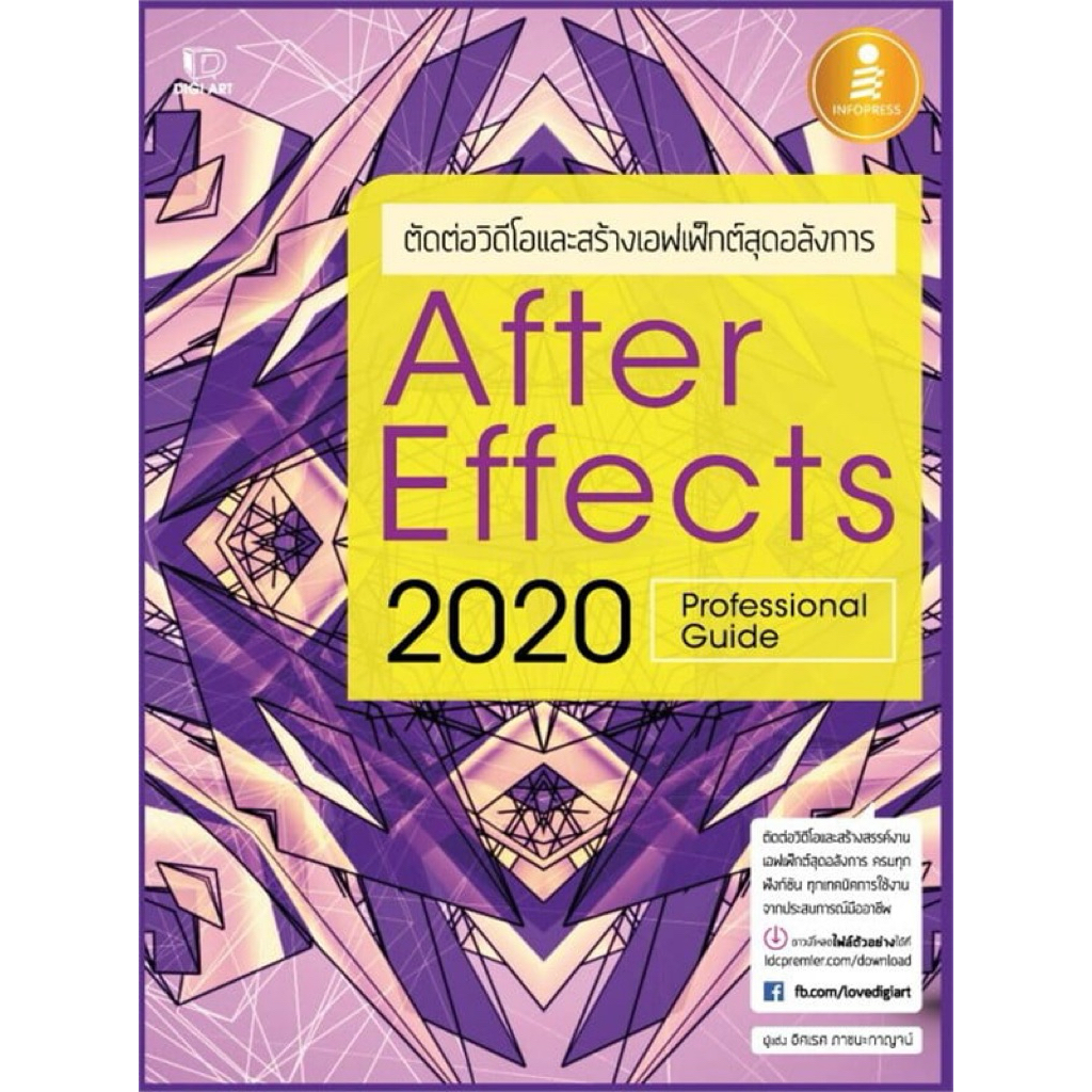 หนังสือ📚 After Effects CC 2020 Professional Guide (🎁 ฟรีปกใส + ที่คั่น ...