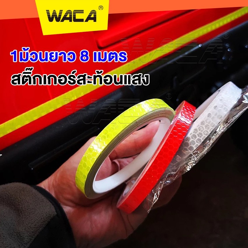 WACA สติ๊กเกอร์สะท้อนแสง ยาว 8 ม.xกว้าง 1 ซม. สติ๊กเกอร์สะท้อนแสงติด ...