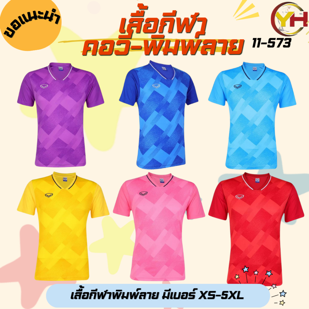 Grand sport เสื้อกีฬาพิมพ์ลาย คอวี รหัส 11-573 เนื้อผ้า Softext มี 6 สี XS-5XL ของแท้ 100% ...