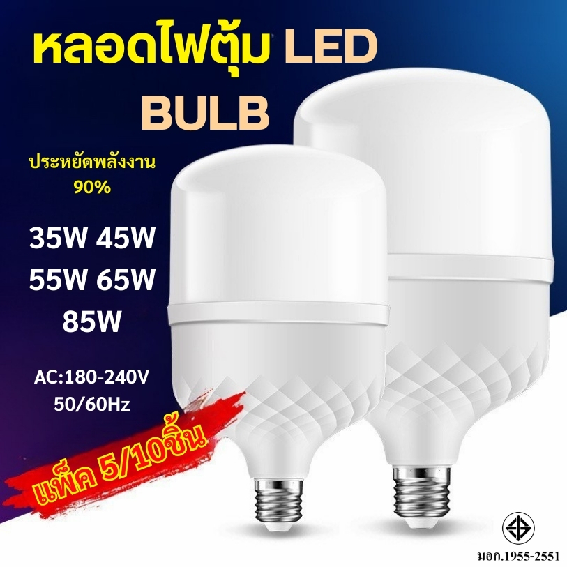 แพ็ค 5ชิ้น หลอดไฟ LED HighBulb แสงขาวlight 240V ขั้วE27 35W 45W 55W 65W 85W หลอดไฟ LED สว่างนวล ...