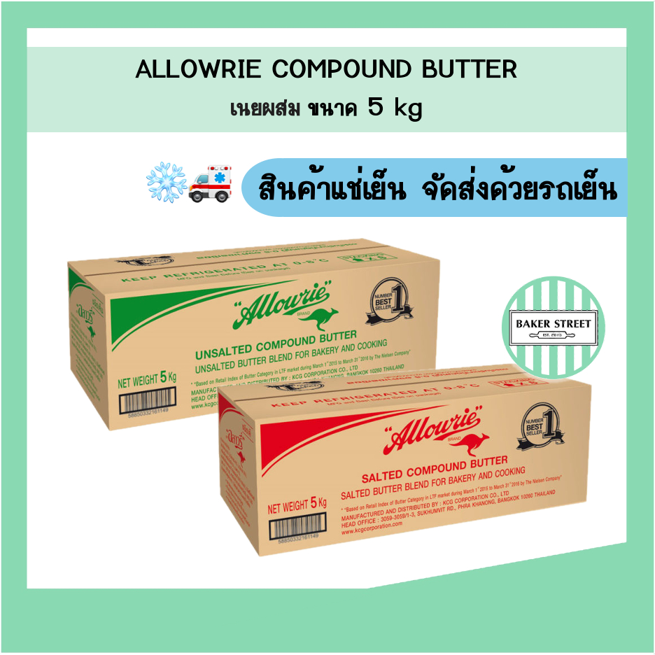 Allowrie อลาวรี่ เนยผสม ขนาด 5 kg | Shopee Thailand