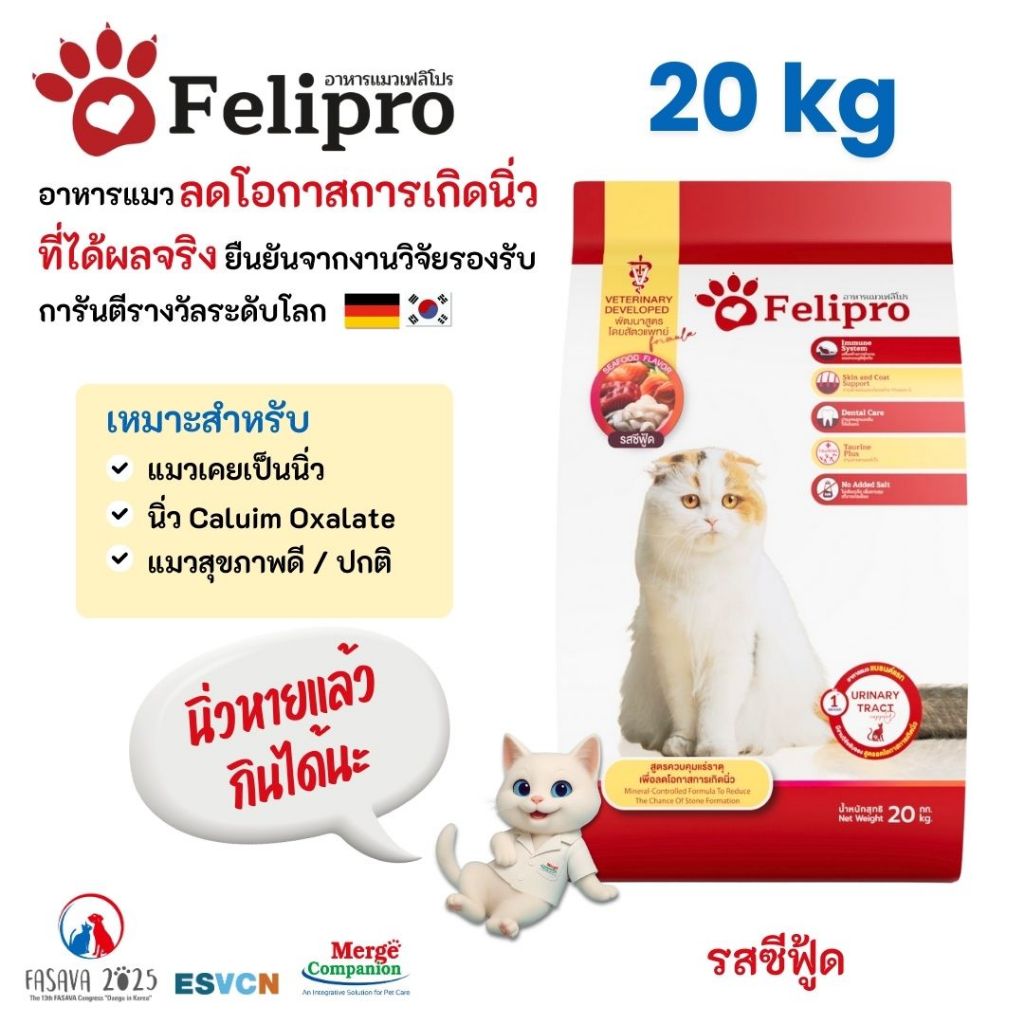 Felipro เฟลิโปร อาหารแมว รสซีฟู๊ด สูตรควบคุมปริมาณเกลือแร่ ลดโอกาสการ ...