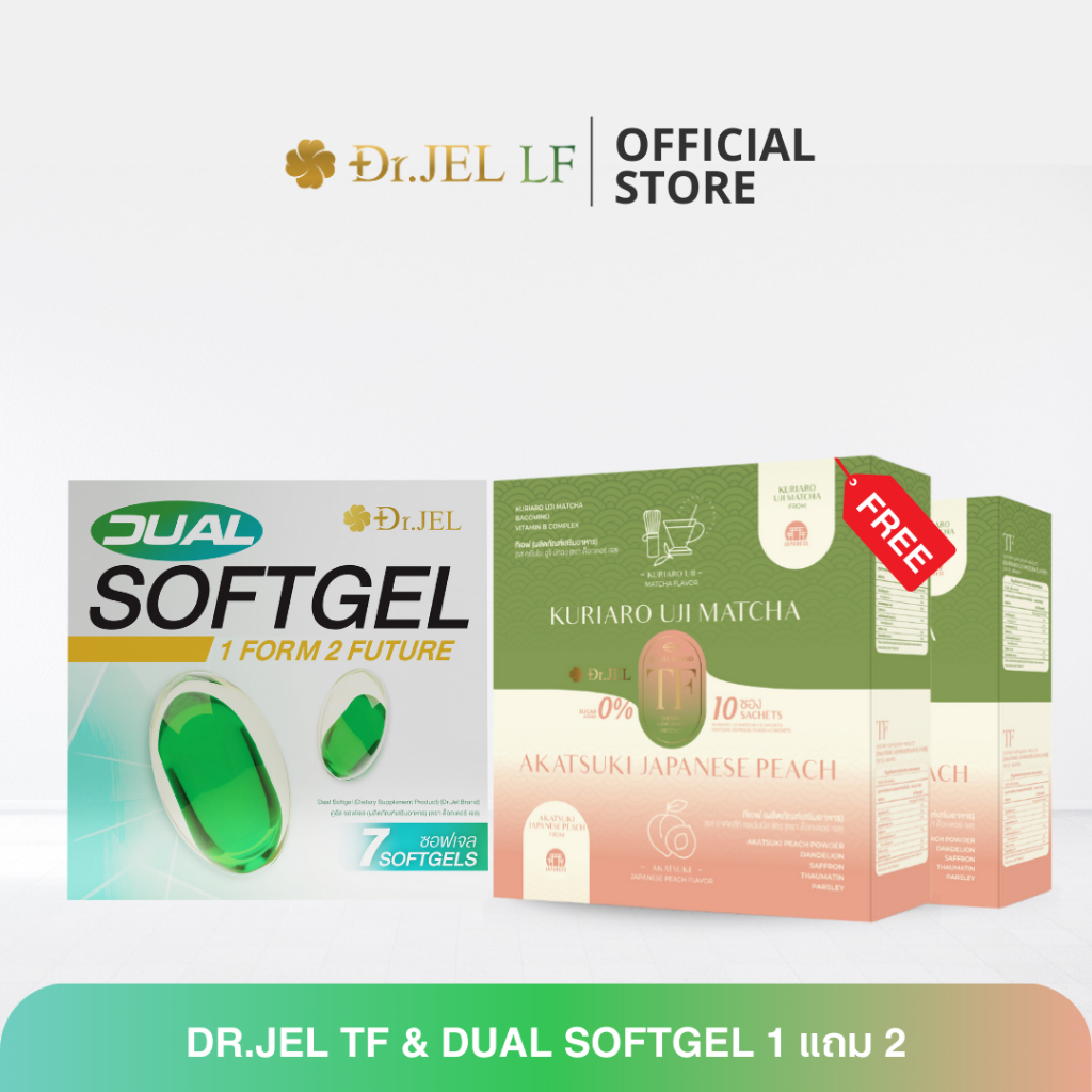 (1 แถม 2) Dr.Jel Mega Pack Dual Softgel 1 + TF 2 | Shopee Thailand