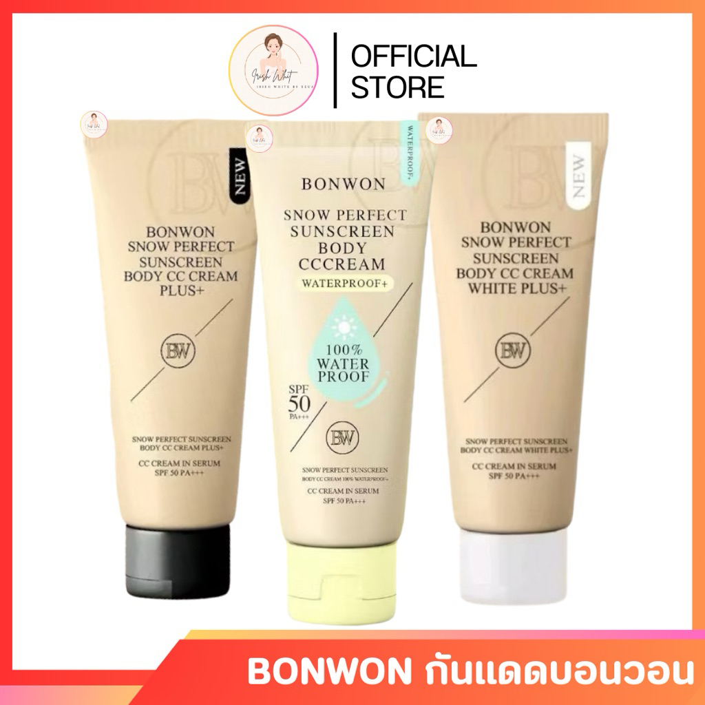 [พร้อมส่ง+ลด50%ในไลฟ์] กันแดดบอนวอน BONWON SNOW PERFECT SUNSCREEN โทน ...