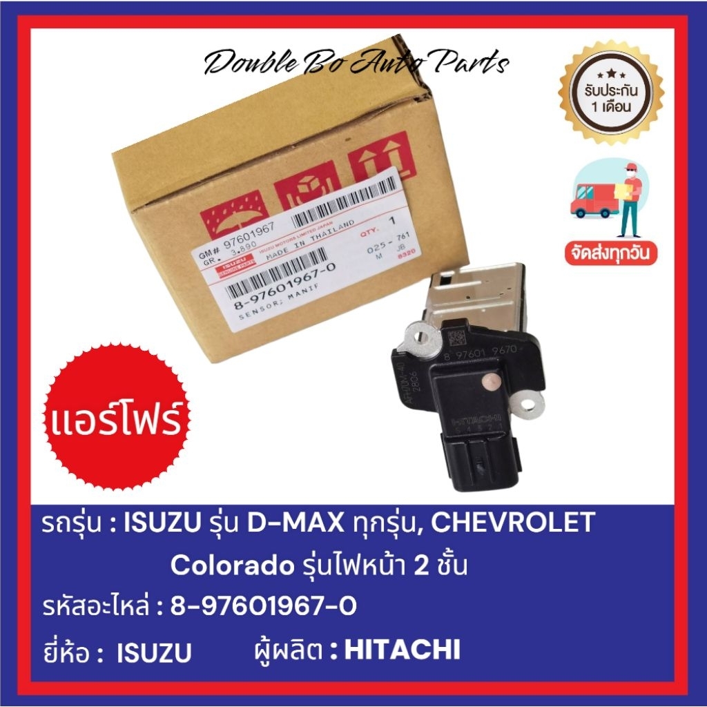 แอร์โฟร์ AIR FLOW ISUZU รุ่น D-MAX ทุกรุ่น, CHEVROLET, COLORADO รุ่นไฟ ...