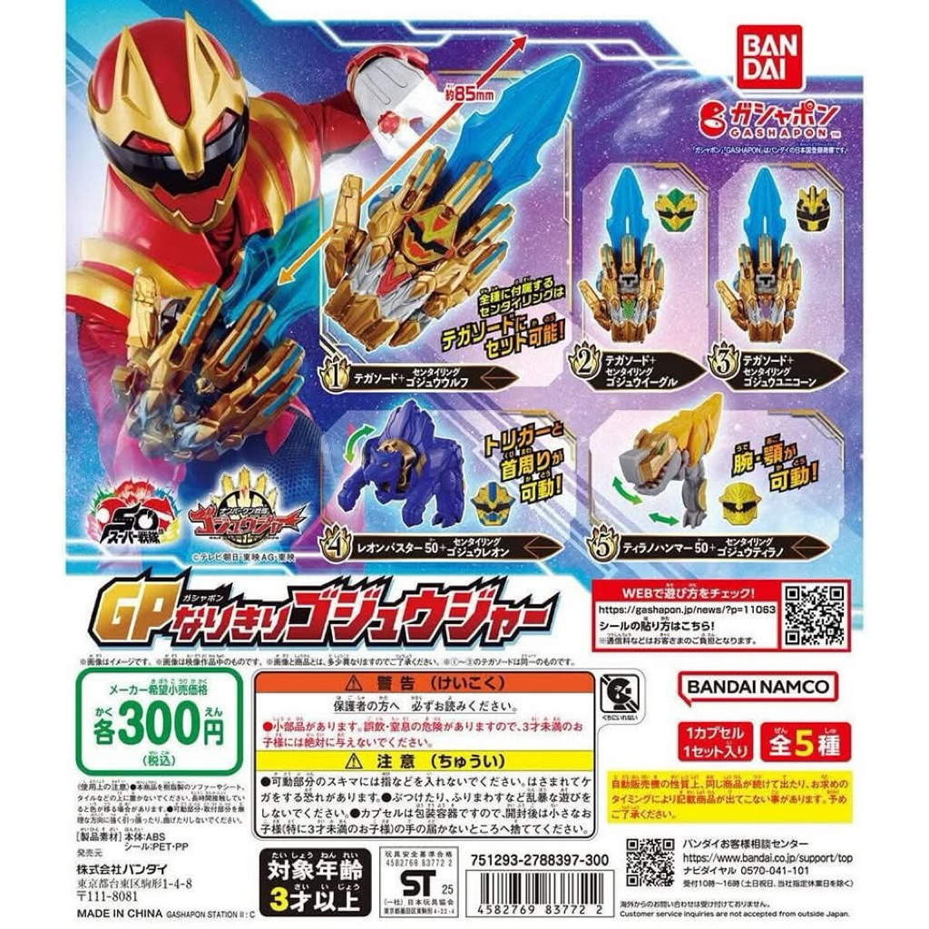 แท้จากญี่ปุ่น/มือ1 ครบ 5 ชุด Bandai Gashapon - No.1 Sentai GOZYUGER New ...