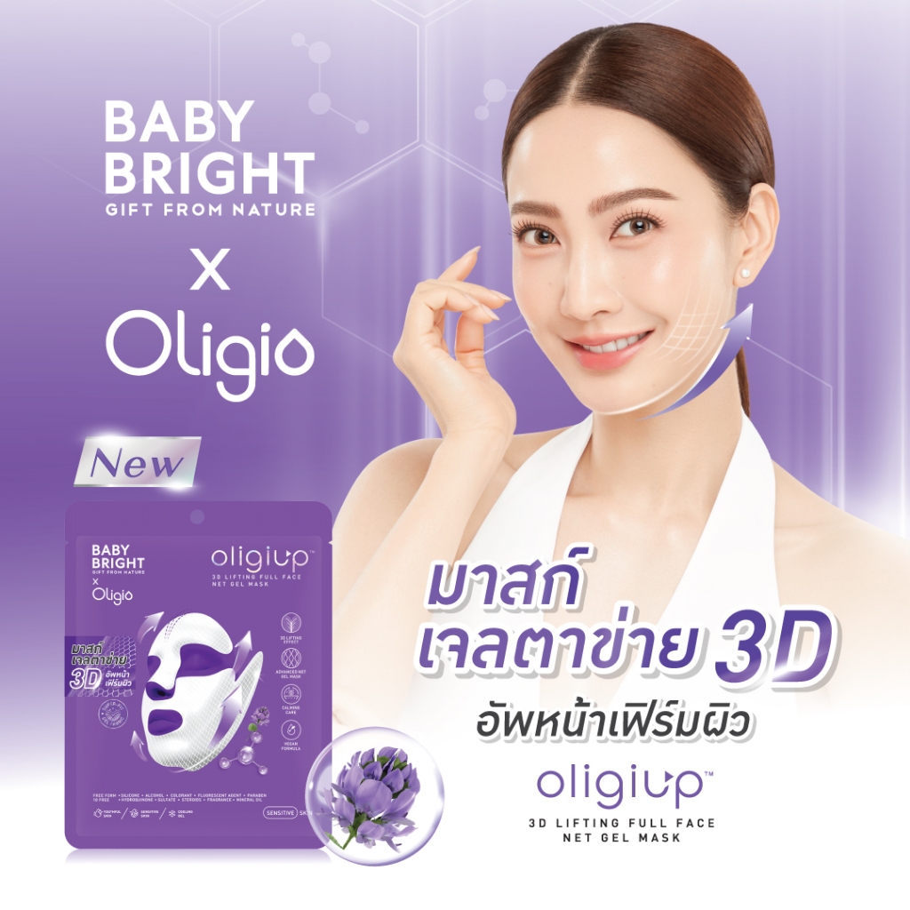 Baby Bright โอลิจิอัพ3ดีลิฟติ้งฟูลเฟสเน็ตเจลมาสก์ 39g | Shopee Thailand